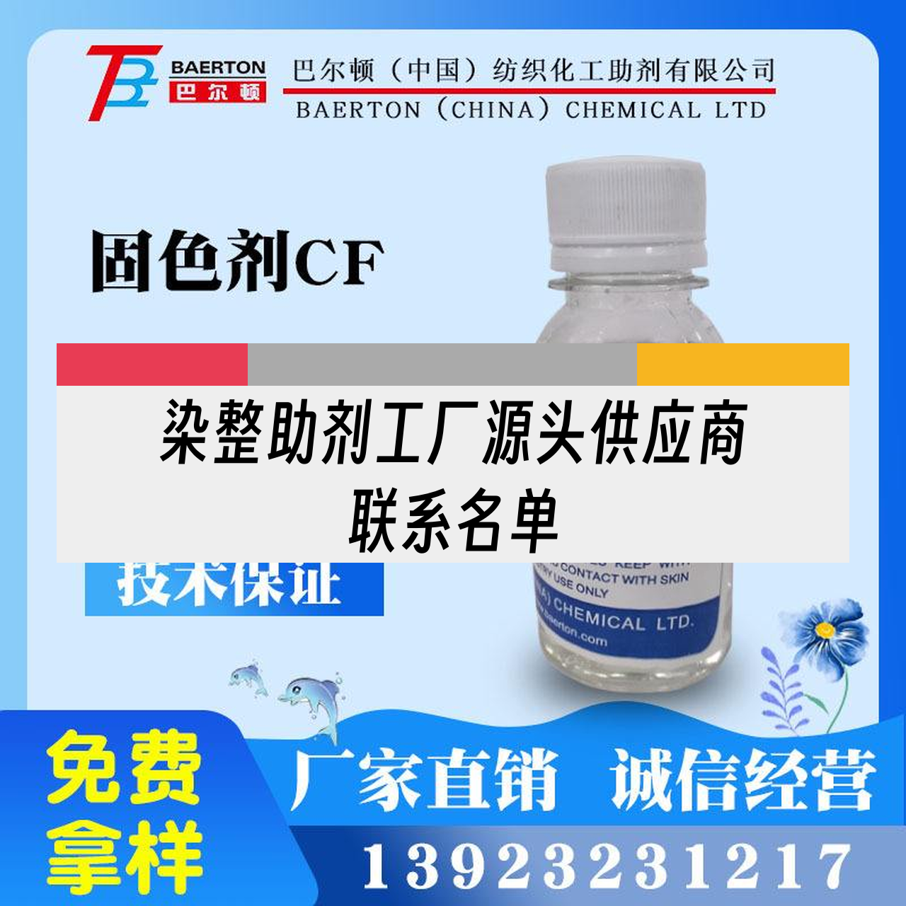 2025年权威染整助剂产业厂家名录:精选优质制造商名单,涵盖全品类产品参数与报价,附工厂直销联系方式,采购必备行业指南! - 天下工厂
